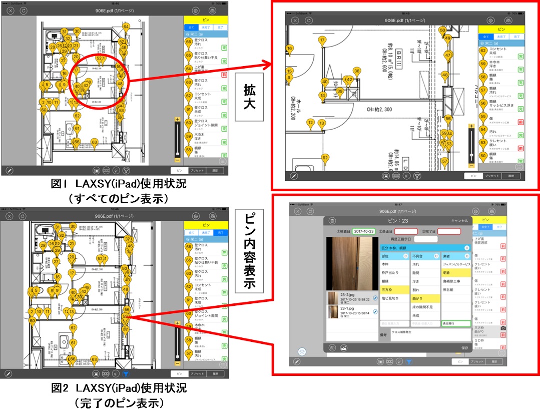 [ICT活用事例]竣工検査の省力化[LAXSY（ラクシー）]｜建災防